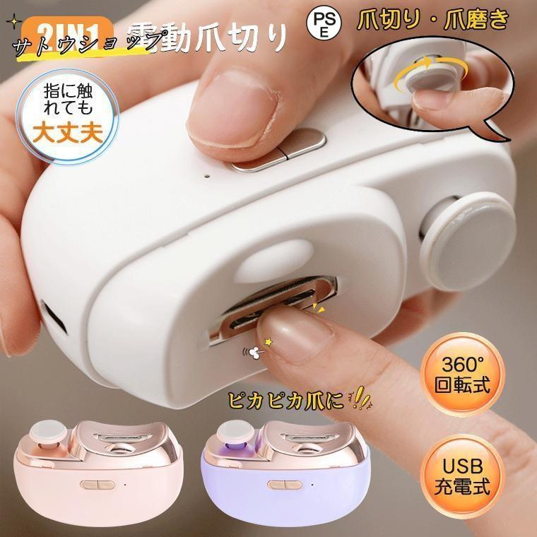 【2in1回転式電動爪切り】「切り」、「磨き」2役を1台、徐々に爪の半円を描くように動かし均等に削れるので、切りすぎを防げる！360°回転式爪磨き、で爪の表面もピカピカ！清潔感がアップします。【2段階回転速度】2段階スピード調節可能で好みの...