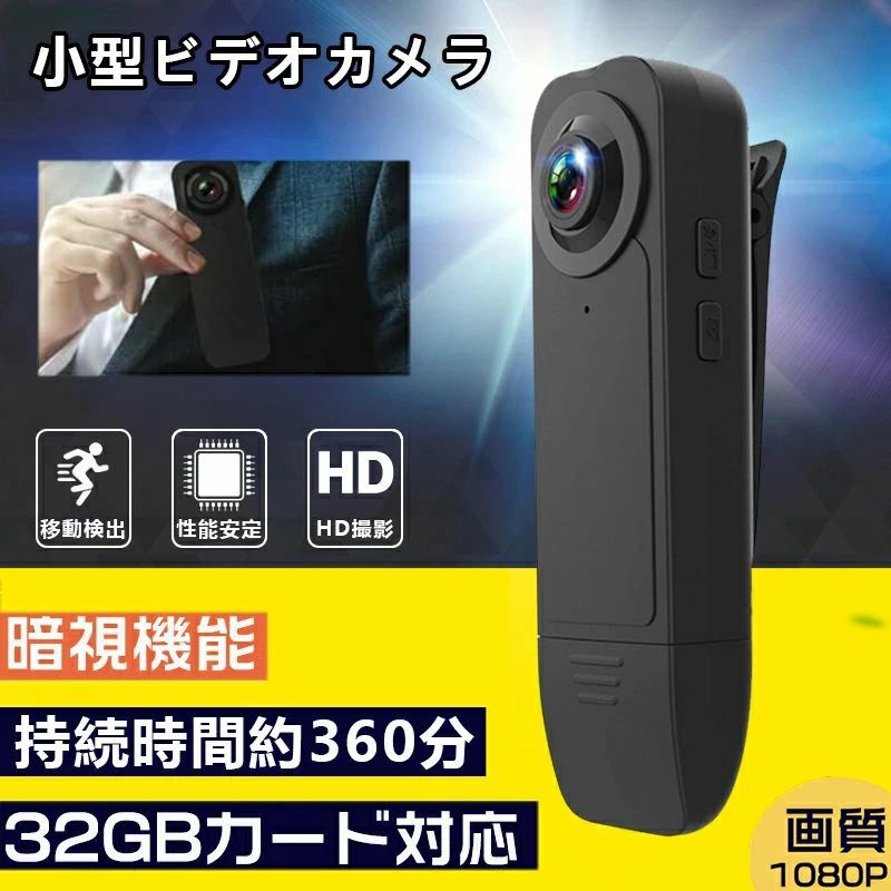 商品情報【1080P高解像度】小型カメラは画質は良く、録画性能は高解像度で解像度1920×1080P・フレームレート30 fpsなので対象物が動いていてもなめらかな映像になります。125°広視野角、充電しながら録音できる、500mAhバッテ...