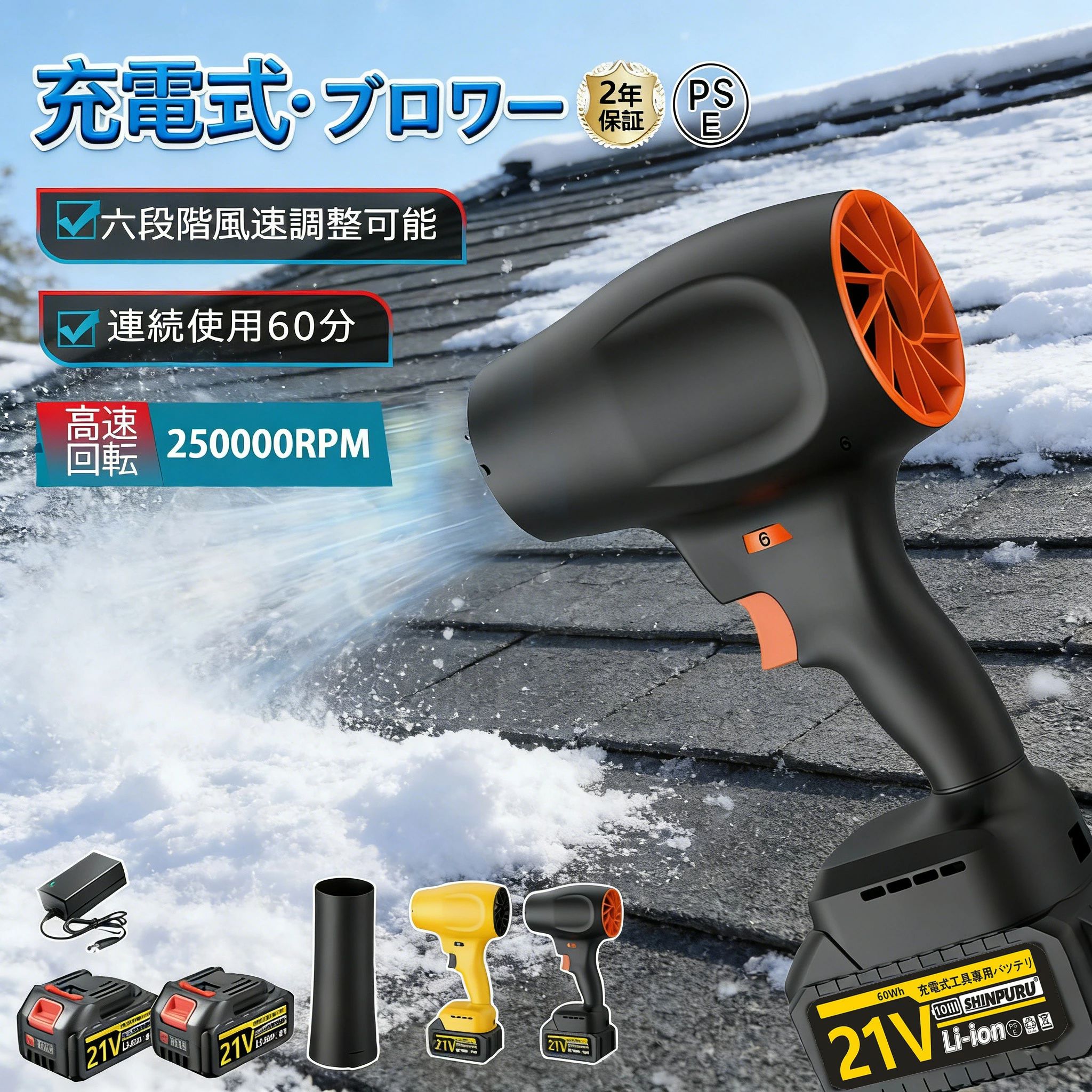 商品特徴：【仕様】■製品名：充電式ブロワー■電圧：21V 3.0AH（1.5-3.0AH）■速度：250000rpm■製品重量：約0.8kg■寸法：約22x14.5x8.5cm■無負荷実行時間：40分-60分■推力：300〜550g■プロセ...