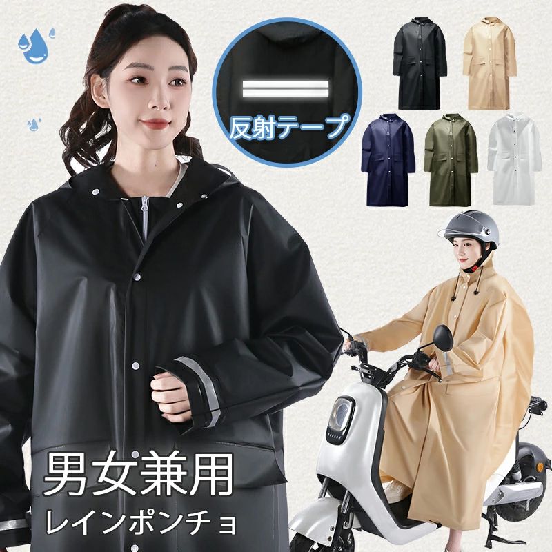 商品ポイント ? 防水性に優れた素材 雨をしっかり弾く生地で、突然の雨でも濡れにくい仕様。 軽量かつ柔らかく、動きやすい素材を採用。 ? 着脱しやすいデザイン フロントはジッパーやボタンなどで簡単に着脱可能。 フード付きで頭部も濡れにくく、...