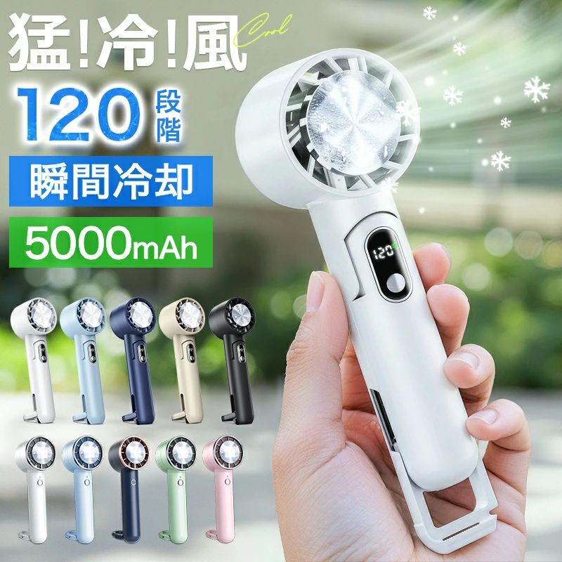商品ポイント ? 1秒で瞬間冷却可能な冷却プレートで直接肌に当てると瞬間クールダウン！ひんやり〜 ? 大容量のリチウムイオンバッテリー内蔵で、涼風を持続的に満喫できます。 ? 高速デザインでパワフルな送風できて、暑さ対策としてピッタリ！ ?...