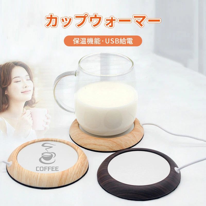 【商品説明】 ●コーヒー、紅茶、ホットココア、その他の飲み物に最適です。家庭、オフィス、屋外で暖かくなる必要があります。 ●USBケーブルは1mのUSBケーブルを使用しているため、電池が不要でどこでも持ち運びができます。 ●カップの底面は、...