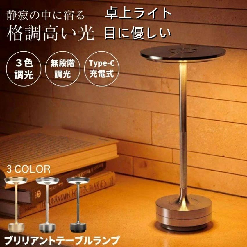 商品情報商品紹介 【商品名】：テーブルライト【カラー】：ブラック/シルバー/ゴールド【材質】：アクリル、アルミニウム合金【サイズ】：約13×28.5cm【バッテリー】：1200mAhご注意：本商品の充電は普通充電器のみをご使用ください。急速...