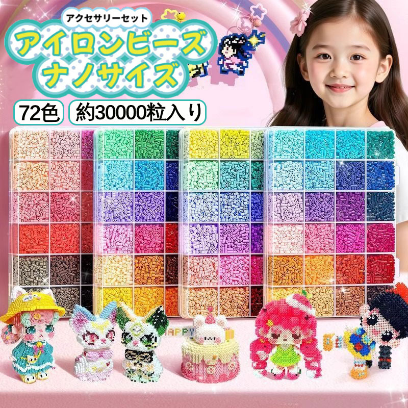 商品内容ナノビーズ30000個　3ケースアクセサリーセット　1ケース※PVCペーパー　約4枚入り■PVCペーパーの使い方アイロンを圧着させる際に使用します。ビーズの上に載せてアイロンをかけます。PVCペーパーを使用することによって圧着した表...