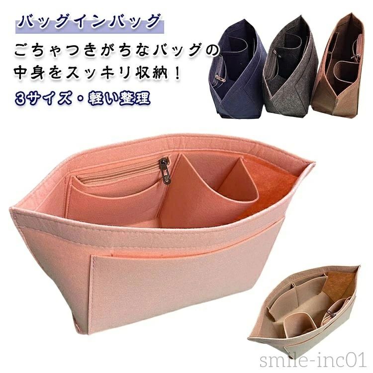 ごちゃつきがちなバッグの中身をスッキリ収納！中に仕切りのないバッグでもきれいに整頓が可能しっかりとしたフェルト素材だから中に入れるだけでバッグが自立します。バッグを変える際もこのバッグインバッグを入れ替えるだけで移し替えが完了 サイズ S ...