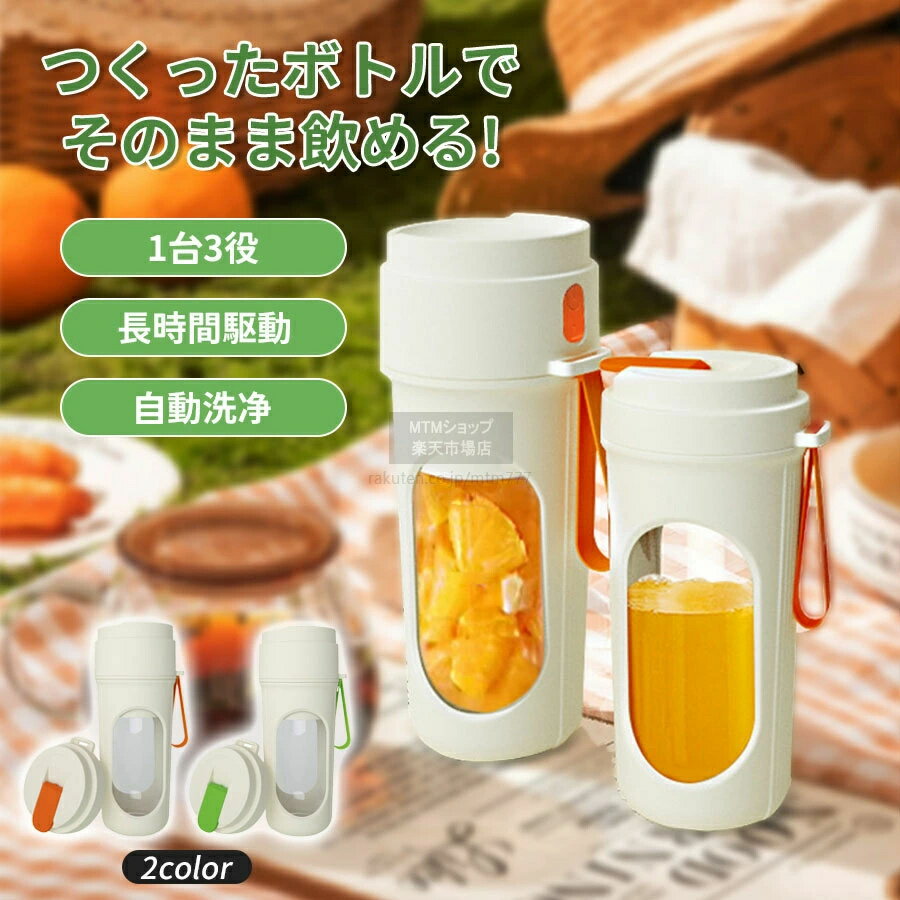 製品名： ポータブルジュースカップ定格電力： 40W定格電圧： 3.7V定格容量： 450mlバッテリー容量： 1500mAh製品カラー：グリーン、オレンジ充電ヘッド： Type-Cサイズ：20.7*6.8*9.1cm商品説明-携帯に便利で...