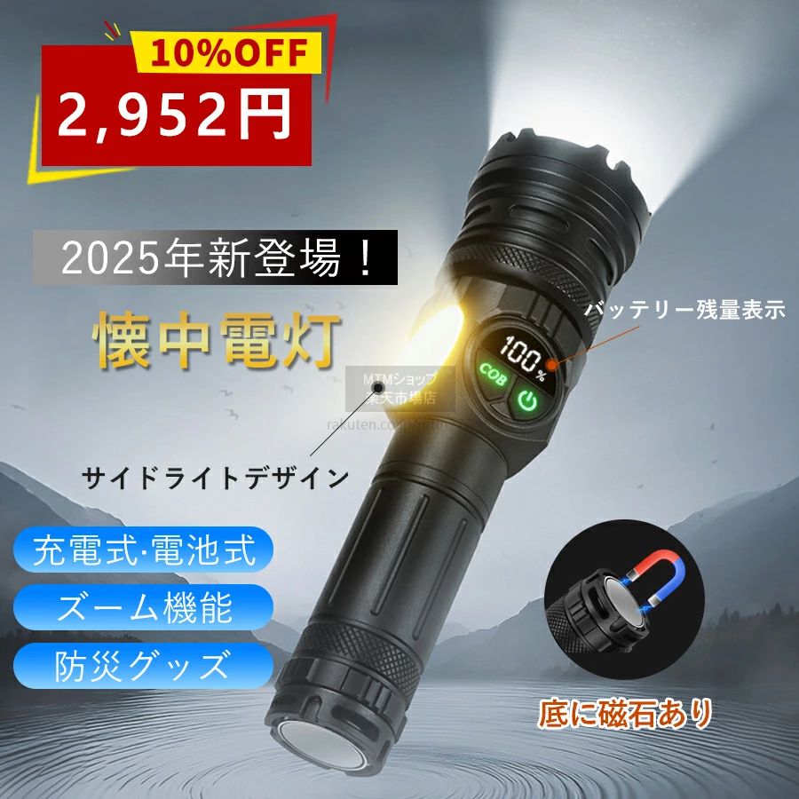 商品情報商品名：懐中電灯材質：アルミニウム合金ウィック：白色レーザー + COBバッテリー：内蔵18650リチウムバッテリー 2000mAh充電機能：TYPE-C入力、USB出力製品重量：229.8g製品ボタンの透過光/バッテリー表示※展示...
