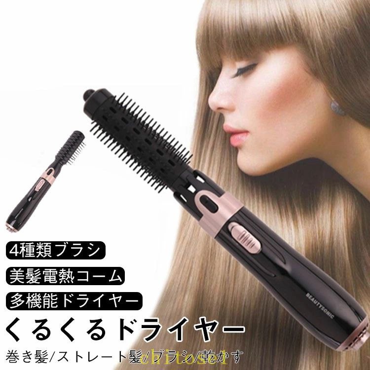 【4in1機能で髪のスタイリングが簡単】このくるくるドライヤーは、乾燥・カール・ブラシ機能が1つになった多機能アイテムです。マイナスイオン技術を搭載しており、髪にツヤを与えながらしっかり乾かします。細目のロールブラシで、美しいカールを簡単に...