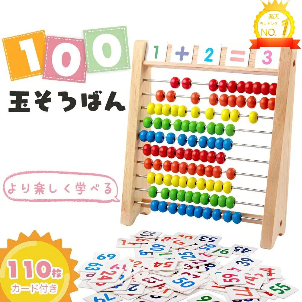 商品仕様サイズ：約21*24*6.5cm素材：天然木製重量：約700gカード：110枚数学カード対象年齢：3歳以上商品説明【数学認識を育てる知育玩具】10段のカラフルなそろばんボード。 1つの段に10個そろばん玉がセットされています。全部で...