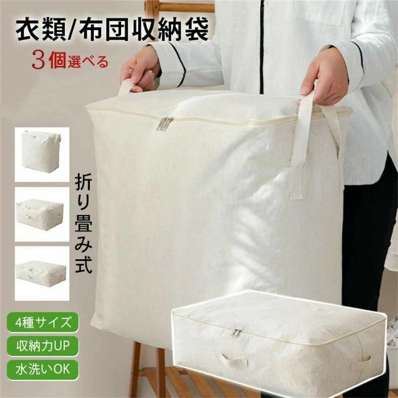 【丈夫で可愛い、持ち手付きの収納袋】手触りの良いファブリック生地を採用し、通気性に優れ、防ダニ・防カビ・抗菌などの効能があります。内部は防水コーティング、効能が長時間持続します。冬にでも衣類、布団などをすっきり収納します。布団をたっぷり入る...