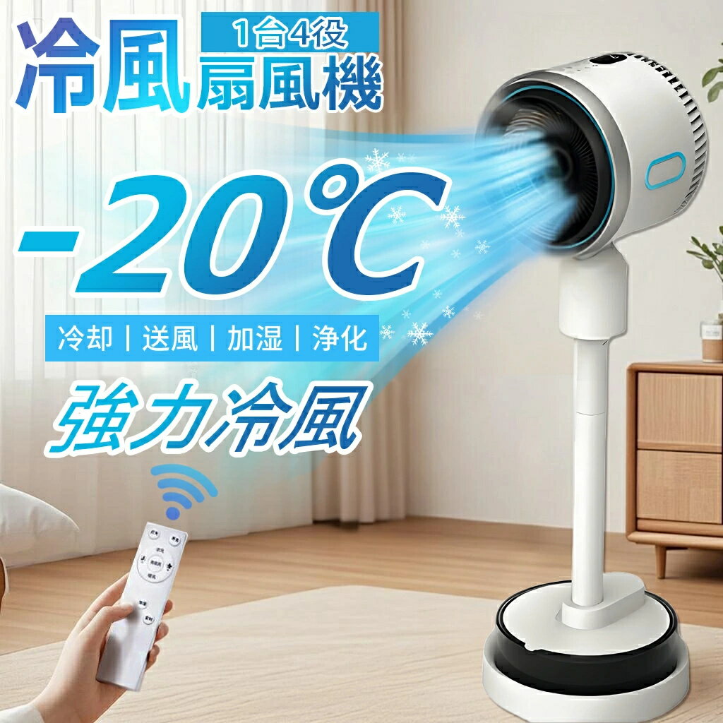商品情報商品名扇風機サイズ335*335*970mm電源AC110V(50/60Hz)消費電力60W/1800W(暖風)水タンク4L切タイマー12H時間左右首振り角度左45度、右45度風量切替3段階最大加湿時間12HLED冷風(ブルー)/暖...