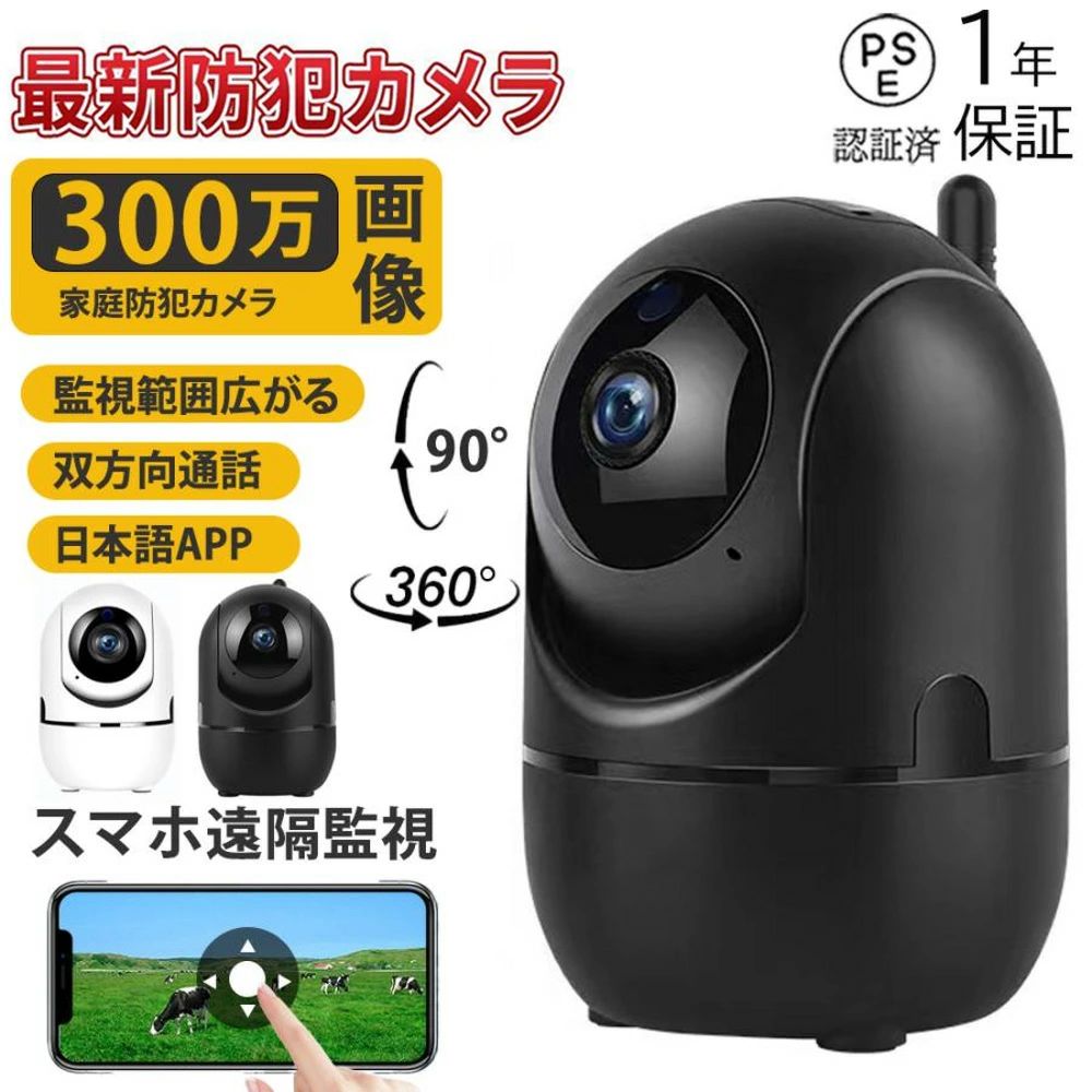 メーカー希望小売価格はメーカーサイトに基づいて掲載していますメーカー希望小売価格はメーカーサイトに基づいて掲載しています見守りカメラ ペットカメラ 防犯カメラ 監視カメラ ベビーモニター 留守番 WiFi 家庭用 自動 追跡 追尾 ペットカ...