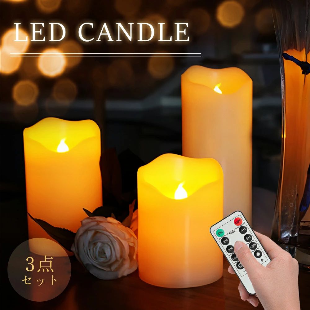 商品仕様商品名：LEDキャンドルライト材質：ワックス?ABSカラー： アイボリー本体電源：単四電池 3本（別売り）リモコン電源：CR-2025ボタン電池 1個 （付属品）パッケージ内容：キャンドル本体3本（S/M/L）、リモコン*1サイズ（...