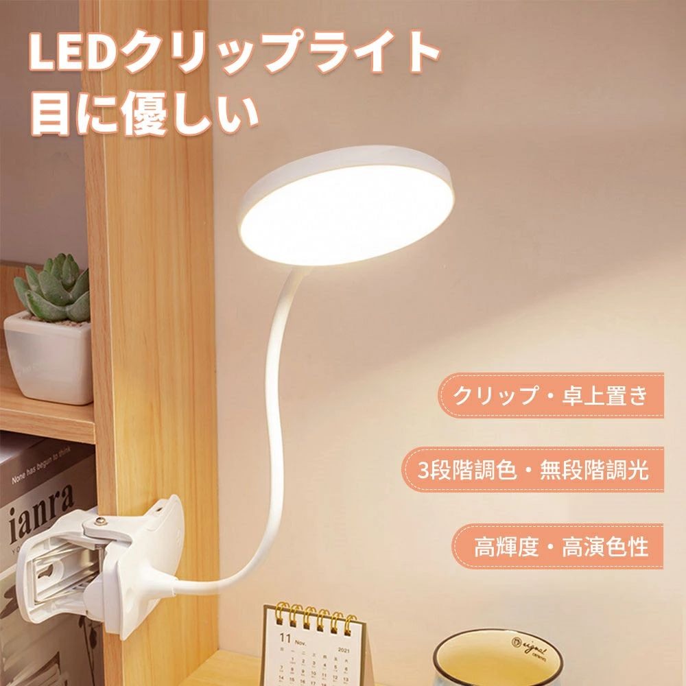 商品仕様商品名：クリップ式ライトパワー：3.2W光源: LEDビ一ズ色温度：3000-6000K （3段階調整）輝度：無段階調光入力電源：DC5V/1Aバッテリー種類：18650リチウム電池容量： 800mAhフル充電：2時間連続使用時間：...