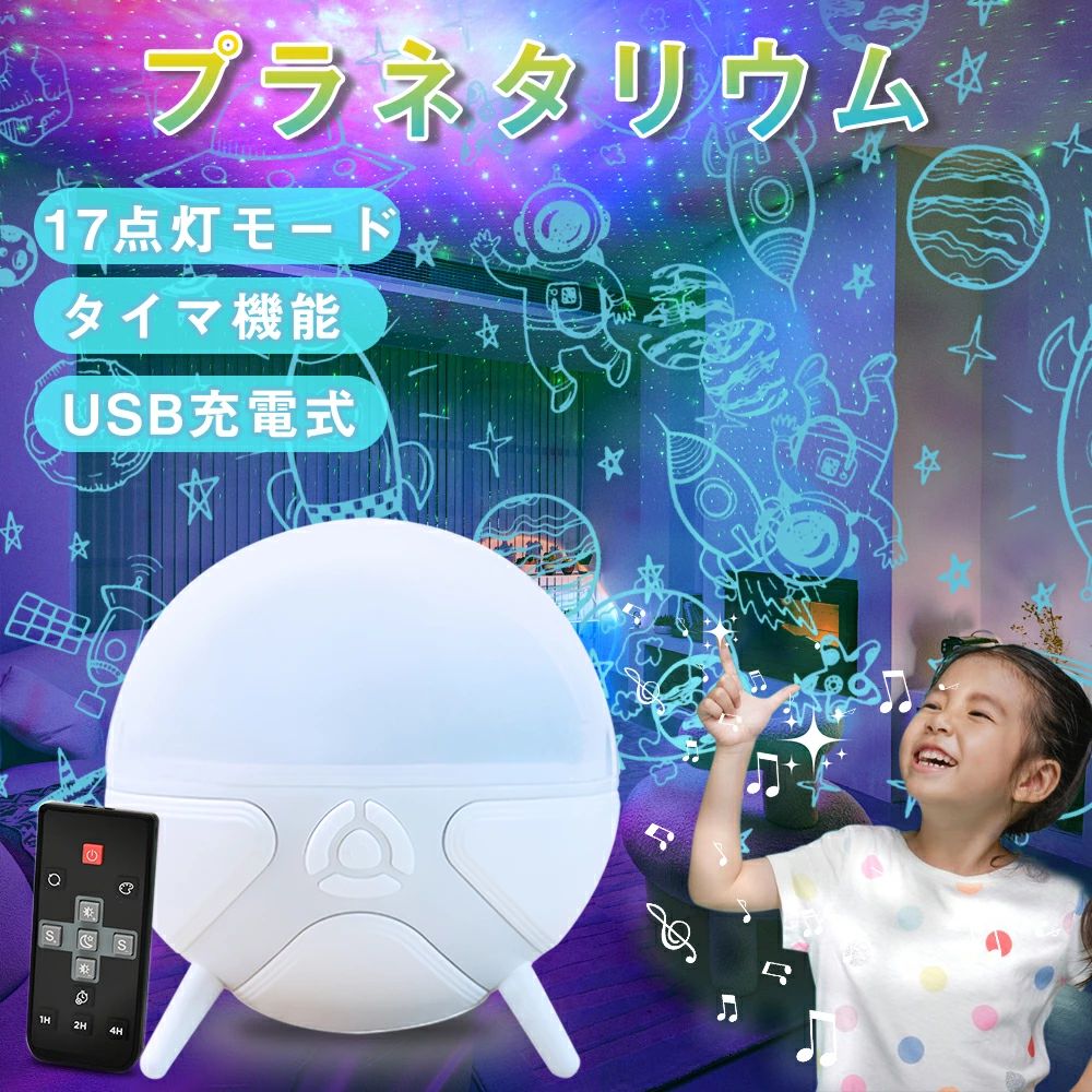スタイル宇宙?星色マルチカラー製品サイズ?140*122*122mm; 320g電源給電式、DC5V 1A特徴【多用途のプラネタリウム家庭用＆ナイトライト】プラネタリウムとして使う時、ライトのカバーを外してお使いください。カバーをとれば天井...