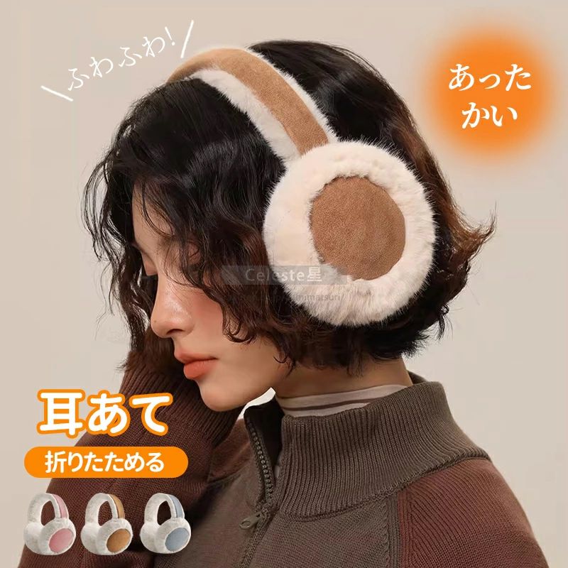 【ふわふわ あったか 耳あて】3色展開寒い季節に欠かせない、ふわふわで極暖の耳あてです。耳をすっぽり包むメイン部分は、柔らかでボリューム感のある白色のフェイクファーを使用。肌触りが良く、優しい風合いと高い保温性で、冷たい外気からしっかりお耳...