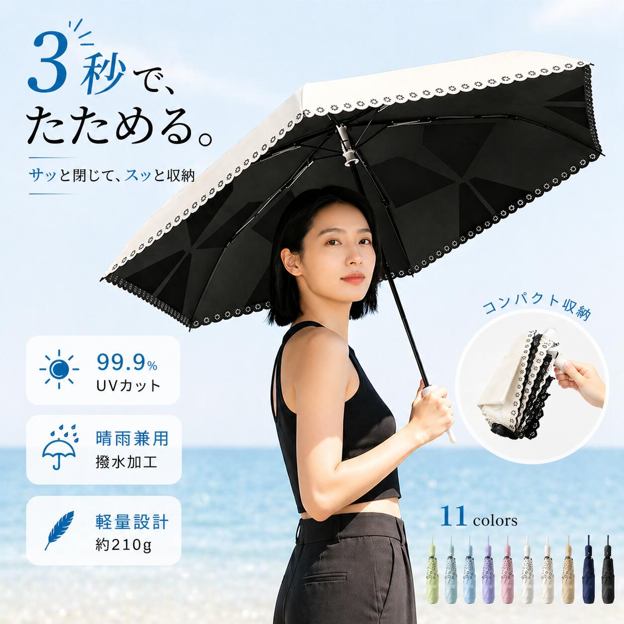 SNSで話題の新世代アンブレラ！3秒収納＆形状記憶で、もう煩わしさとはさよなら。毎日持ち歩く傘だからこそ、「軽さ」「収納の手軽さ」「美しさ」のすべてを叶えたい──◆ 「3秒で！スッキリ収納」コンパクトに畳むのに、手間も時間も必要ありません。...
