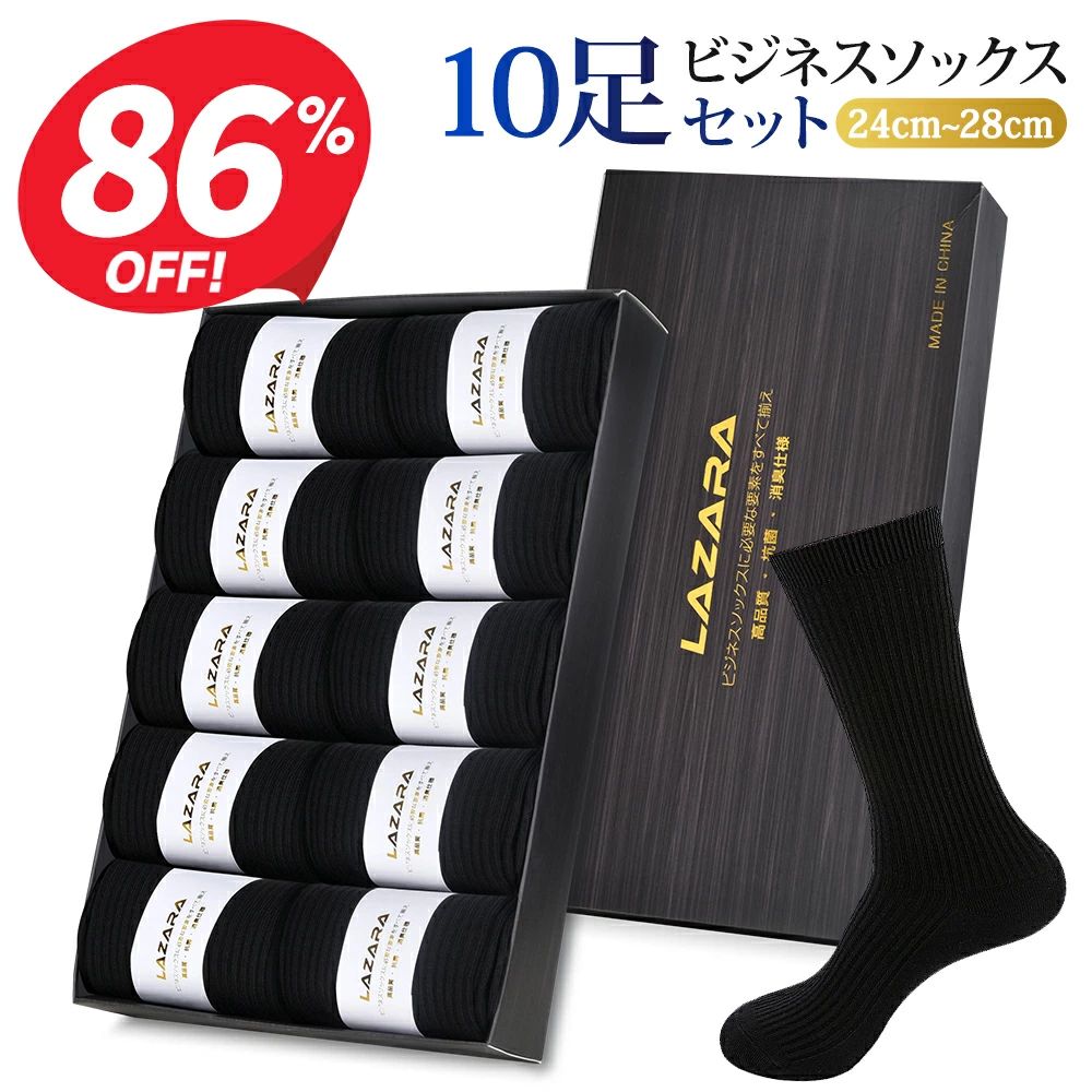 【商品名】LAZARA W1 メンズ靴下/メンズソックス【生産国】中国【配送方法】佐川急便(宅急便)※個数により異なる場合がございます。※12時迄のご注文は当日発送いたします。あす楽対応可能【製品仕様】・カラーブラックブラック(無地)・サイ...