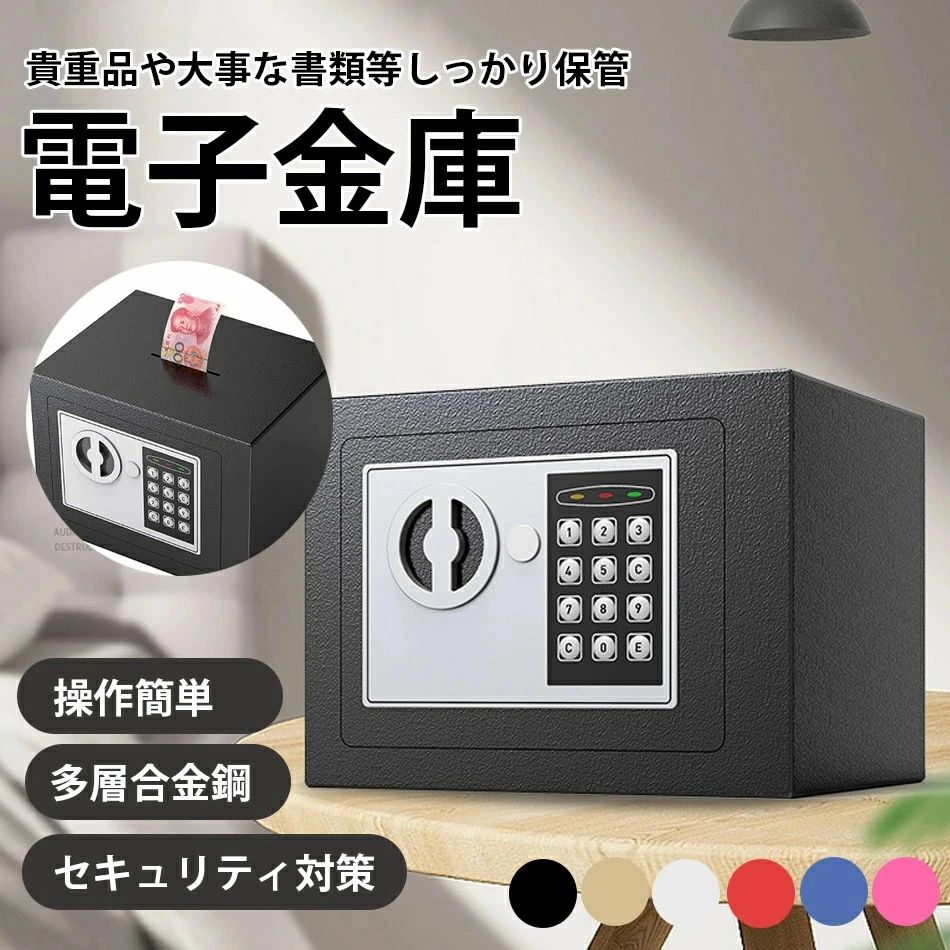商品特徴Point 1【貴重品や大事な書類等をしっかり保管！セキュリティ対策におススメな電子金庫】現金や通帳といった貴重品はもちろん、パスポートや健康保険証等の個人情報のセキュリティ対策におススメな小型電子金庫です。 テンキー式でお好きな暗...