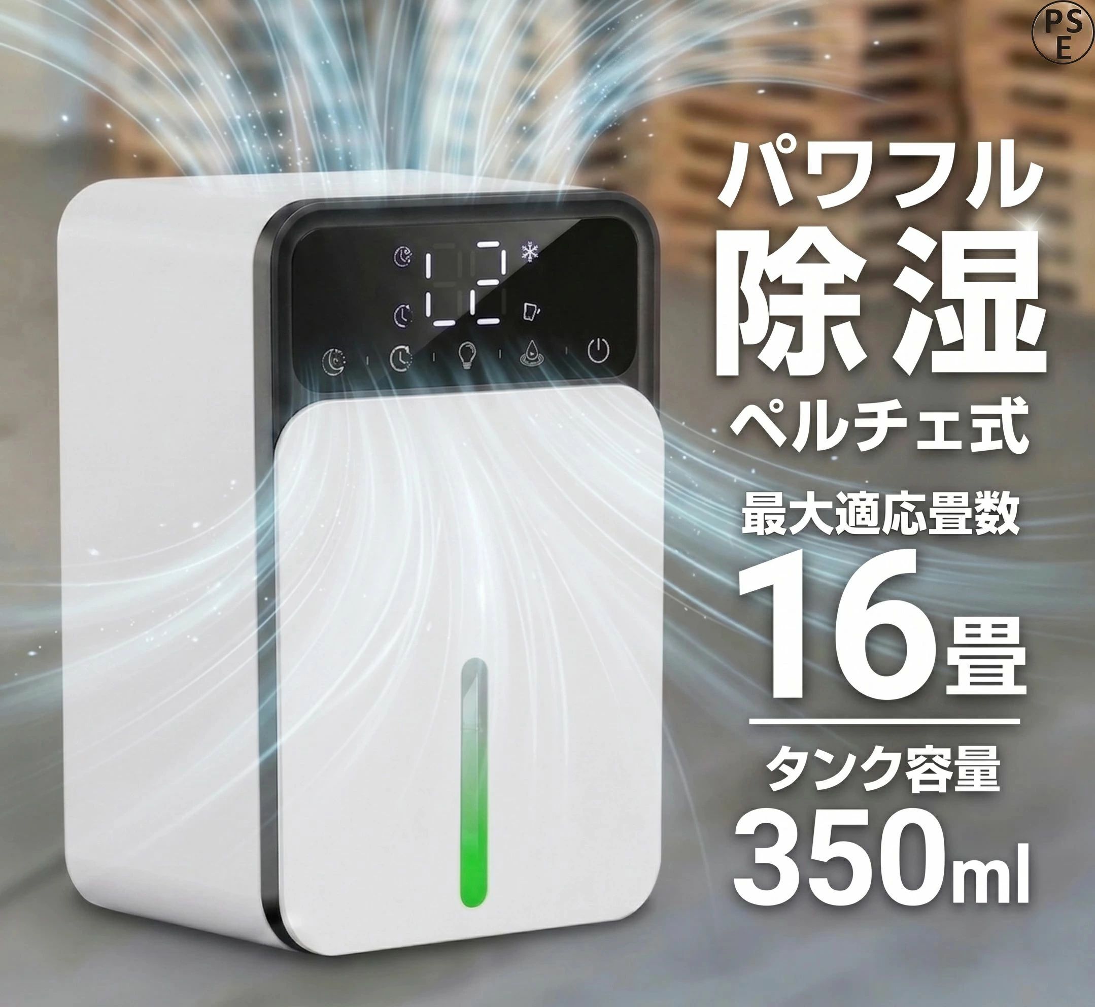 商品情報1200mlの大容量?革新的な半導体技術この除湿機は、80％RH、室温30℃の環境条件での厳格なテストにより、驚くべき除湿能力の高さを確認いたしました！一日あたりの除湿量はなんと350mlです！しかも、内蔵のペルチェ素子による冷却と...