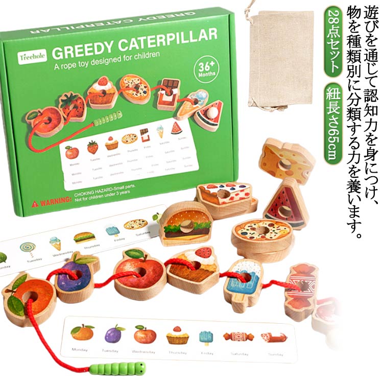 メーカー希望小売価格はメーカーサイトに基づいて掲載しています 28点セット！遊びを通じて認知力を身につけ、物を種類別に分類する力を養います。色や物の名前、アルファベットを覚えたり、算数のお勉強もできます！カラフルな紐通しおもちゃお子様の好奇...