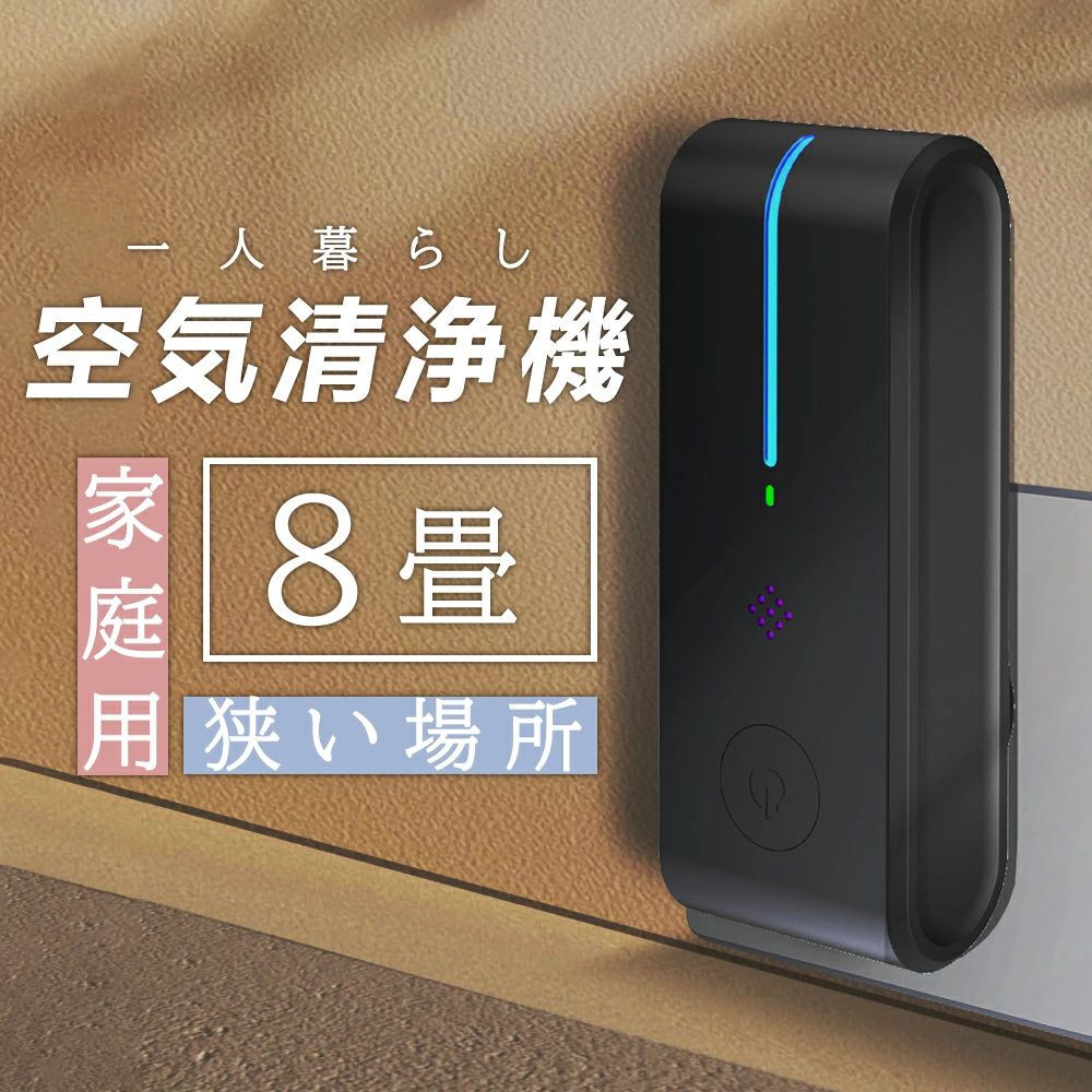 商品情報 商品名 空気清浄機 商品番号 AIR-PUR-07 カラー ブラック、ホワイト、グリーン 商品寸法 68*50*124mm（約） 商品重さ 87.2g（約） 定格入力 110V 定格出力 1W PSE認証 認証済 商品特徴 空気清...