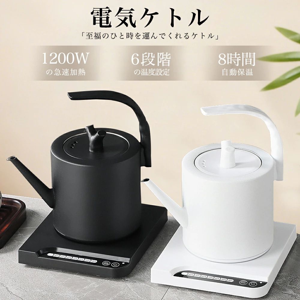 商品情報商品説明本体サイズ幅19.2×奥行16×高さ22cm　重量1.0kg●電源：AC110V (60Hz)●消費電力：1200W●電源コード長さ：0.9m●容量：1000ml【曲線美学・人間工学設計】電気ケトルは人間工学設計の手に馴染み...