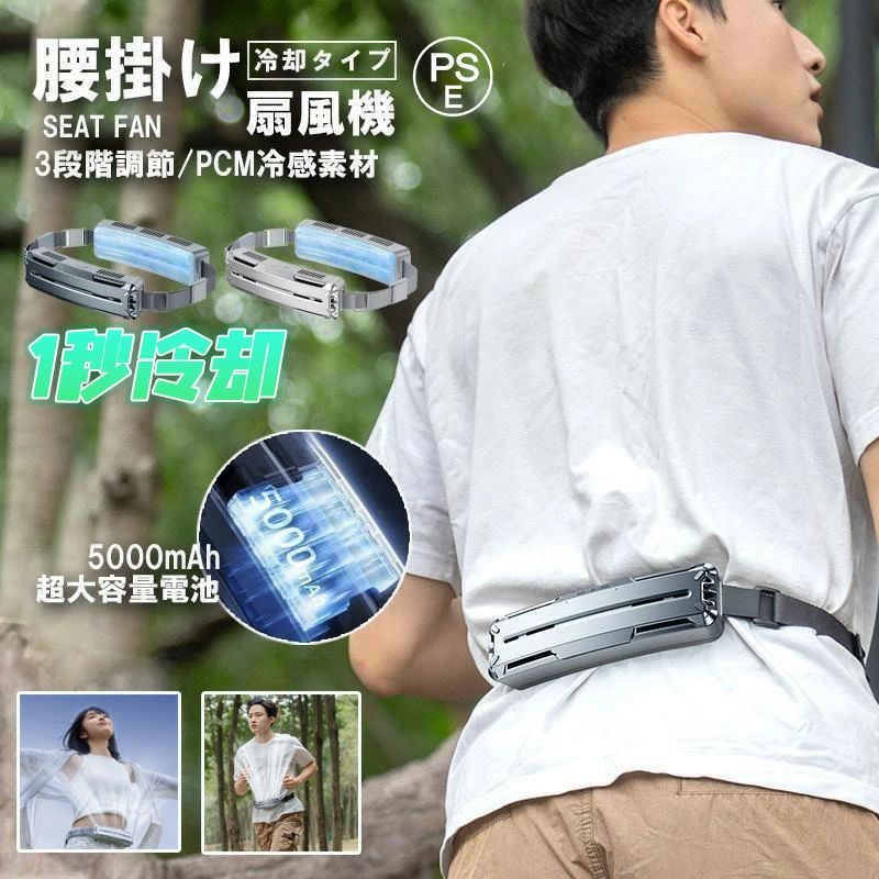 【2024究極進化！全新ベルトファン登場】背中から首まで風が通って全身を涼しく保つ！【先端PCM冷感素材で、涼しさ倍増！】肌触りがよく、べたつき感ゼロ。【人間工学に基づき、装着無負担】一日装着しても負担感ゼロ。ベルトファンのデザインで、ハン...