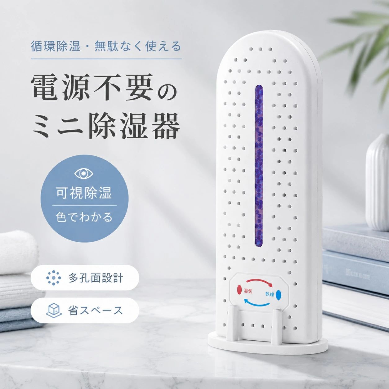 商品情報タンク容量1リットル以下除湿量1リットル/時間以下適用面積10平方メートル以下除湿機 コンパクト 衣類乾燥 部屋干し 強力除湿 物理吸湿 繰り返し使用可能 クローゼット除湿器 小型 軽量 大容量 静音作業 省エネ 梅雨対策 カビ対策...