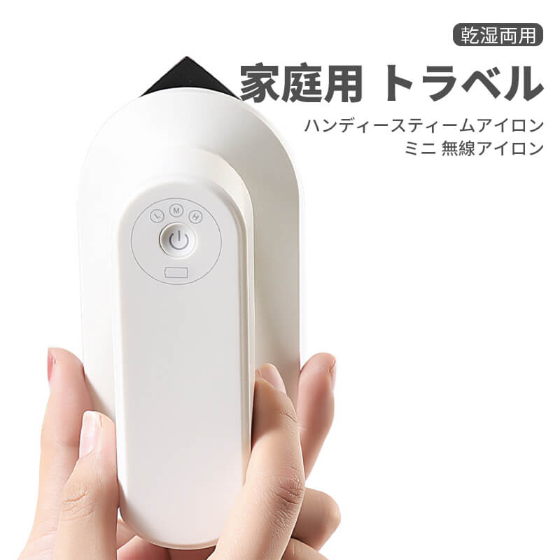 製品パラメータ 製品名：ミニアイロン 製品正味重量：345g 温度：3段階温度調整 商品サイズ：141（L）X71（W）X71（H）mm 商品色：ホワイト
