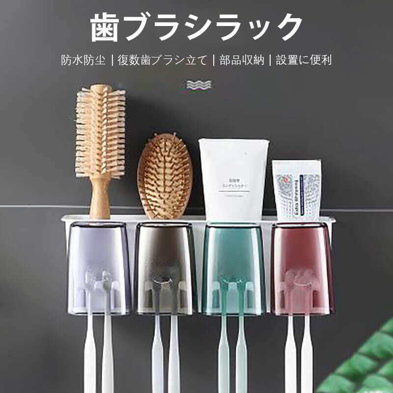 商品情報 名称:歯ブラシラック 重量:243-442g 材質:pp + ps スタイル:二杯/三杯/四杯 デザイン:4カップ30.5cm*10cm*14cm 2カップ15.5cm*10cm*14cm スリーカップ23cm*10cm*14cm...