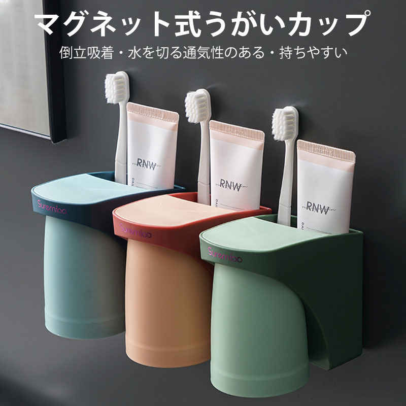 商品情報 サイズは手作業で測定したため、誤差があり、正常な使用に影響しない 商品名称:アイデアマグネットうがいカップ 材質:pp カラー:ブルー、グリンー、オレンジピンク サイズ:写真の通り スタイル:単杯、二杯、三杯、四杯 産地：中国
