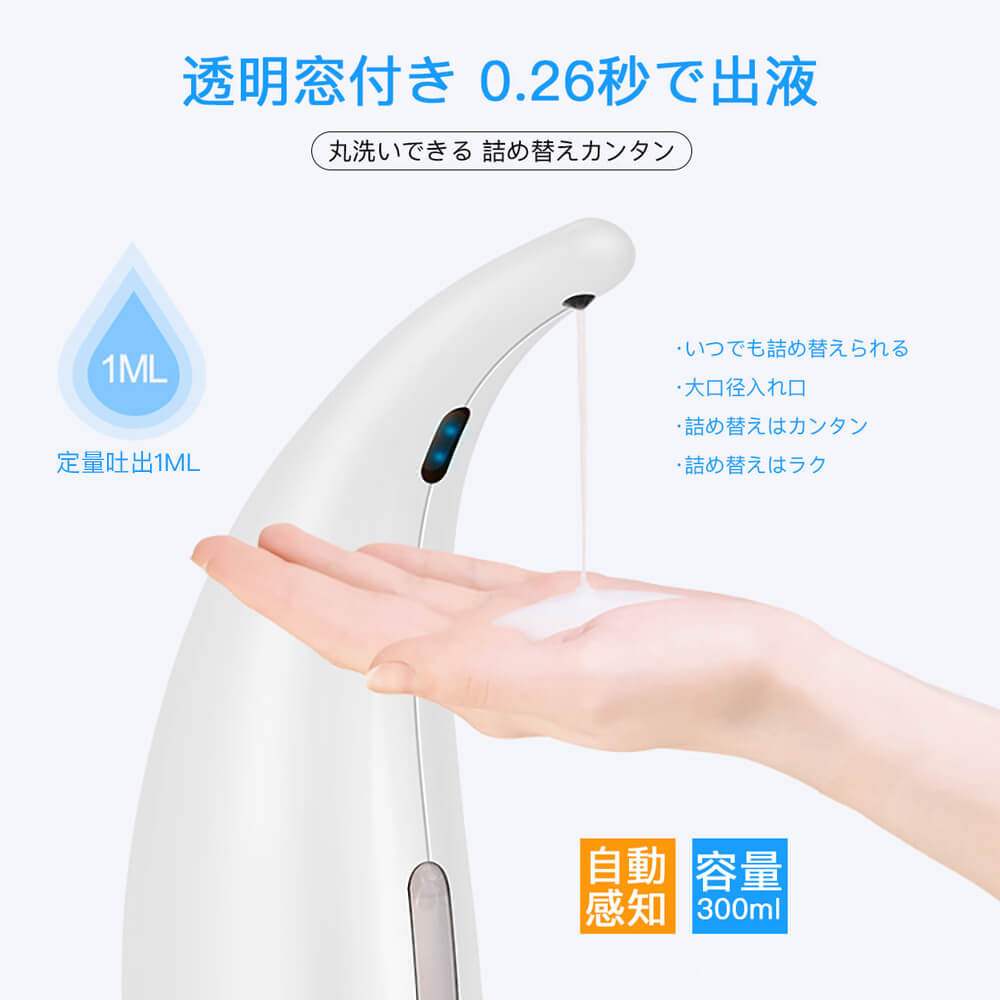ITEM INFORMATION 自動感知 容量300ml 丸洗いできる 透明窓付き 0.26秒で出液 定量吐出1ML 詰め替えカンタン 感知距離約5CM アルコール 自動 噴霧器 ウイルス対策 消毒 非接触 手指消毒器 赤外線センサー 家...