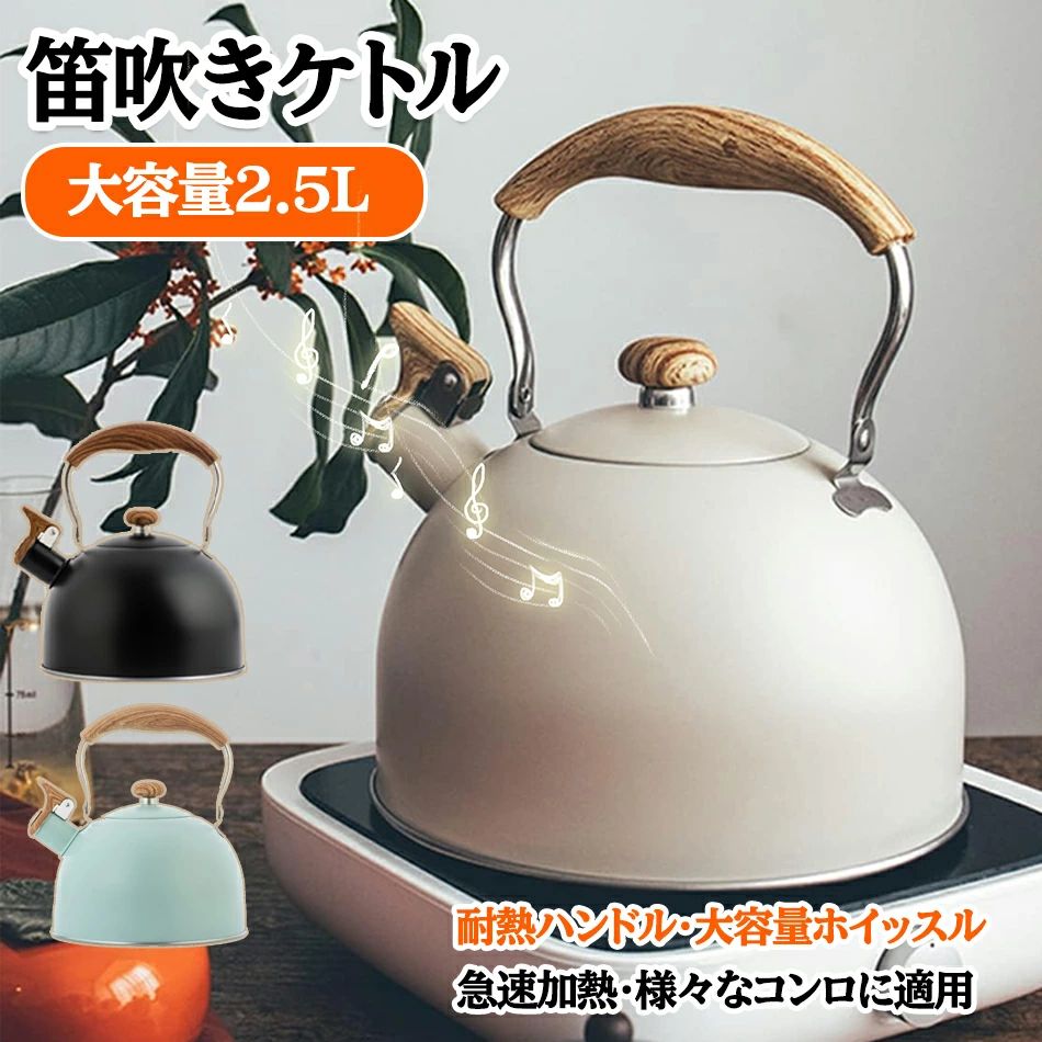 商品特徴 【高品質素材】 304ステンレススチール製、丈夫で錆びにくく、素早く加熱、耐腐食性。 高温塗料でコーティングされており、色あせせず、お手入れも簡単です。 このケトルは水が沸騰するとホイッスルします。 沸騰するのを防ぎます。 【大容...