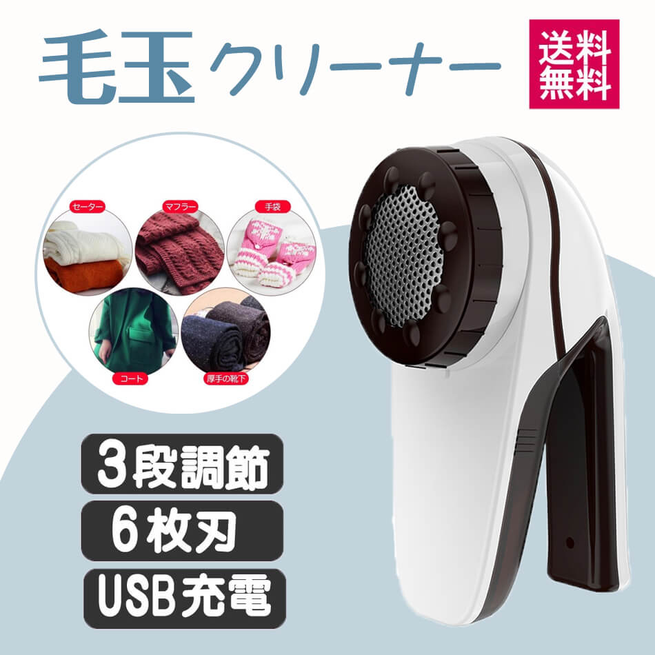 商品特徴 【静音、強力】高級カミソリにも使用されて、切れ味鋭いステンレス製大型カッターを採用する毛玉クリーナー 。 回転スピードは9000RPM！パワーを一しながら静かなモーターの回転数をアップ低騒音なので静かな夜でも使える毛玉とり掃除機。...