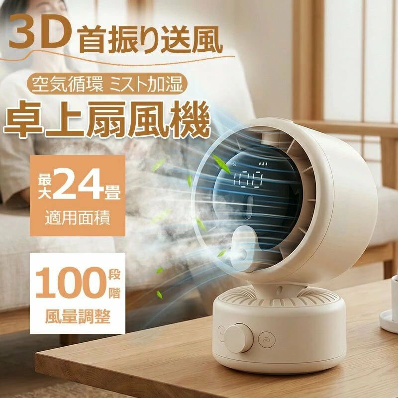 扇風機 サーキュレーター 卓上冷風扇 充電式 4000Ah 風量100段階 無段階調整 多機能 扇風機 おすすめ 涼しい おしゃれ 静か パワフル送風卓上 扇風機 アウトドア スタンド コードレス 持ち運び商品詳細首振り：左右自動（約80）...