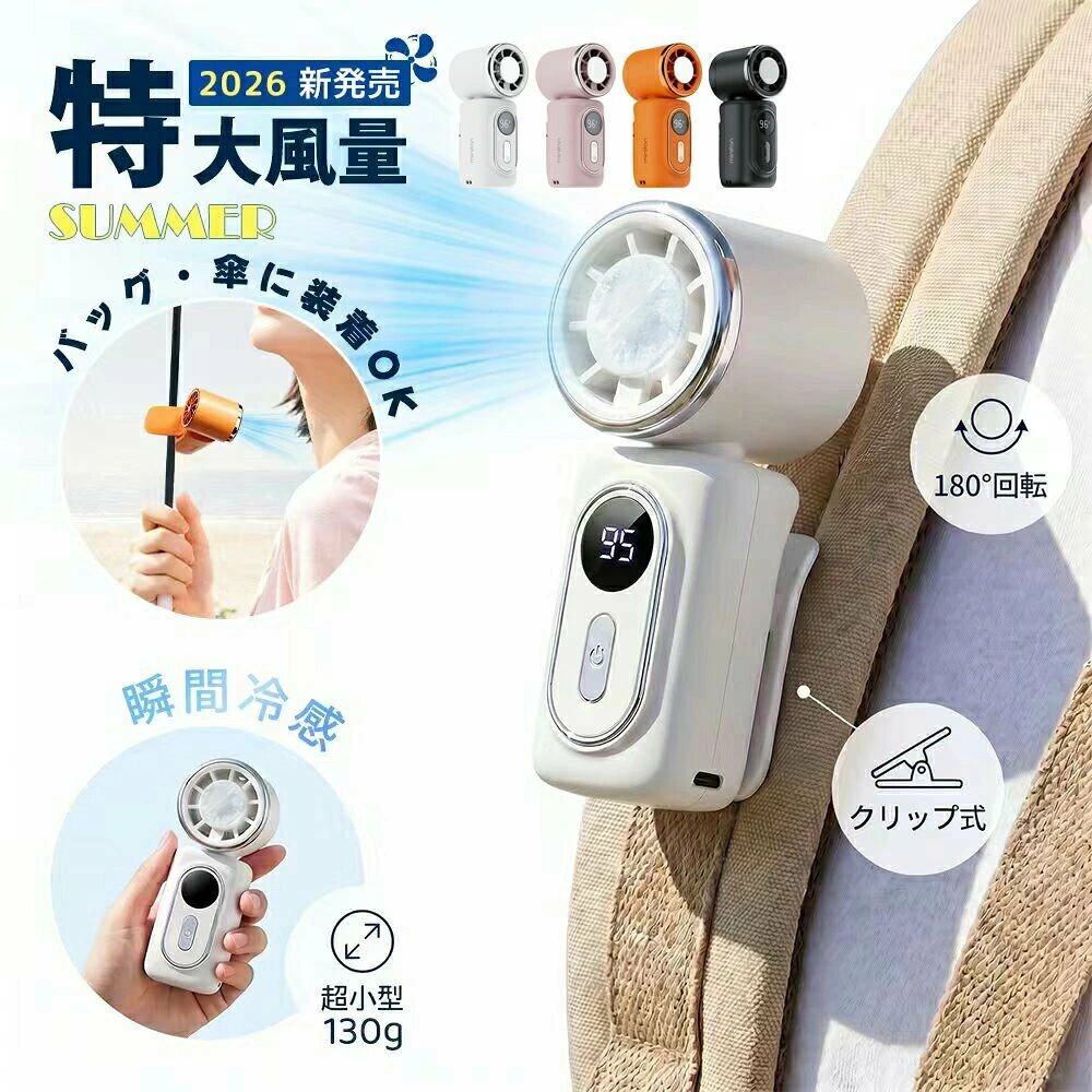 商品仕様商品名：多機能扇風機カラー：4色電池容量：3000mAh重量：約130g素材：ABS、電子部品、PC商品説明風量：100段階風量電源ポット：Type-C-USB充電仕様：5V / 1A充電時間：2-3H時間持続時間：(20段階)約1...