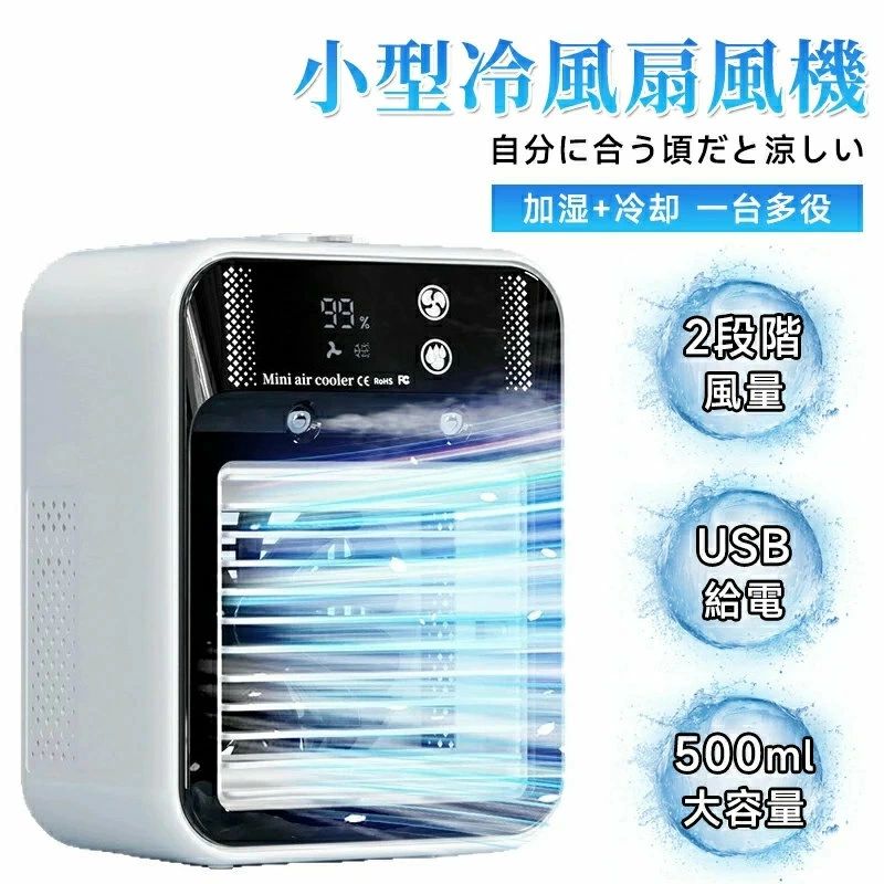 瞬間涼感解放！静かに回転し、心地よい風を届けるファン。 冷風機で暑さを一掃、快適な空間を手に入れよう。
