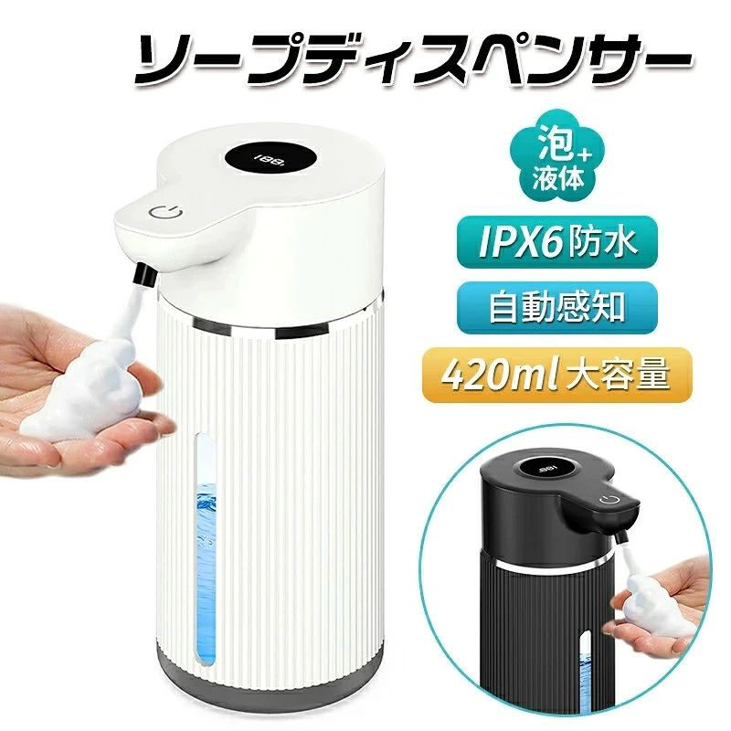 品名 (メーカー） ソープディスペンサー ハンドソープ 自動 泡 液体 ディスペンサー 壁掛け 卓上 充電式 浮かせる 吐出量4段階調節 防水 usb充電式 コンパクト 詰め替え 420ml オートディスペンサー 食器用洗剤 キッチン/洗面...