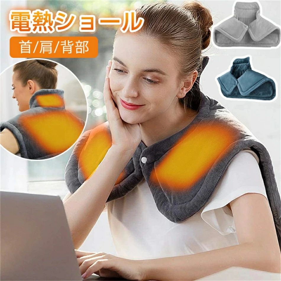 商品情報 ボタン付き ショールを肩にしっかり固定して、 肩がいつでも暖かいです。 知能感温 知能的に温度をコントロールして、 安全範囲に恒温します。 高品質素材 表面は柔らかいフランスネル生地、 肌触りよくて、あったかい、保温効果抜群！ 丸...
