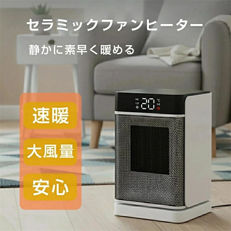 ◆ 特徴 ・3段階モード（強温風／弱温風／ECO）＋涼風機能 ・タッチパネル＆リモコン操作／チャイルドロック付 ・人感センサー搭載、不在時は自動停止 ・転倒時自動OFF／過熱防止／傾き検知で安全設計 ◆ 仕様 商品名：セラミックファンヒータ...