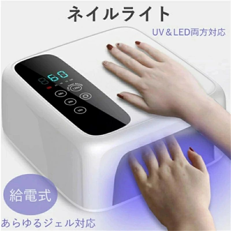 ☆365nm+405nmの波長を同時に照射する光源で、UV/LED対応ジェル両方OK ☆ハイパワーライトで秒速硬化　※ジェルや施術により異なる ☆硬化熱を和らげるローヒートモード機能搭載 ☆自動感知センサー搭載で自動点灯/消灯 ☆モニター反...