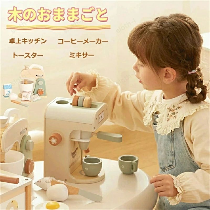 商品詳細 ◎商品名：おままごと ままごとキッチンセット ◎能力育成：感情、視覚、知能開発、着手 ◎材質組成：木製 ◎適用年齢：3歳以上 ◎適用場合：お誕生日/クリスマス*子供の日へのプレゼント 贈り物 文化祭 商品特徴 【天然素材ならではの...