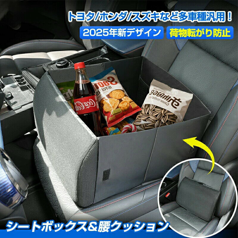 商品情報商品情報シートボックス&腰クッション商品説明 POINT1：広げると大容量収納ボックスに！物をいれてもこぼれにくい！POINT2：荷物をいれない時は折り畳んで、クッションに。腰のサポートに変身！POINT3：内側にポケットが付いてま...