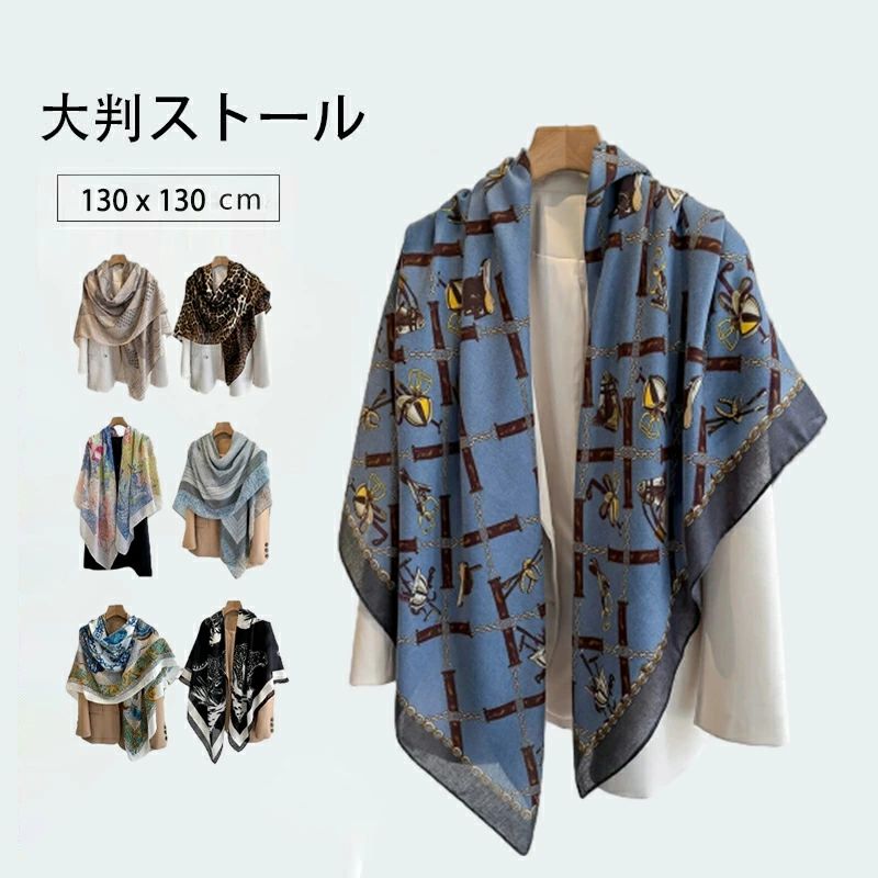 商品情報商品情報【オールマイティーに使えるビッグサイズ！便利な大判ストール】カジュアルなペイズリー柄、身体を覆う130cm×130cmの超ビッグサイズの大判ストール。手触りが柔らかで、薄手なのに暖かい優れものの生地。首にぐるっと巻いてスカー...