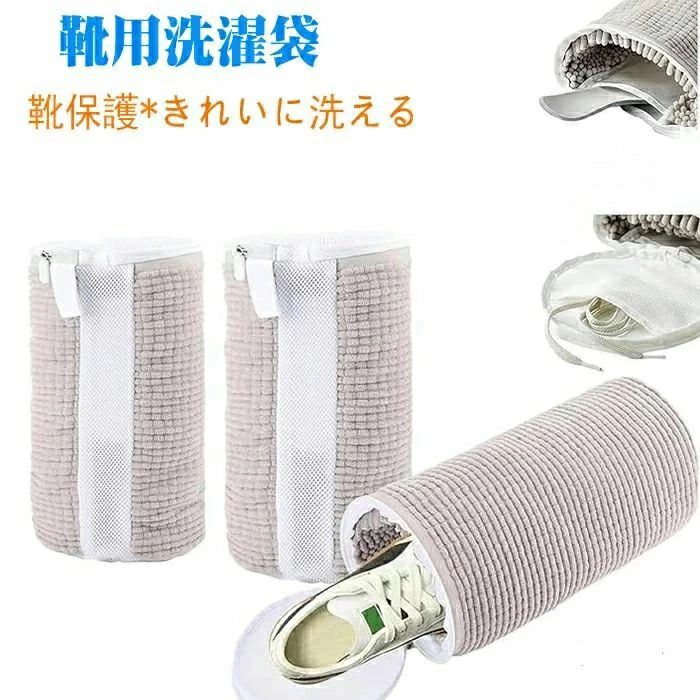 商品情報商品?明【靴を丸洗い】このネットで靴を洗濯機で丸洗い！靴 洗濯ネット、靴用洗濯袋、靴 ブラシ洗いに最適！【型崩れ防止】靴用洗濯ネットの内部は、10,000本以上の毛羽繊維を使用し、ハンドブラシを模した毛羽柱を形成しており、通気性が高...