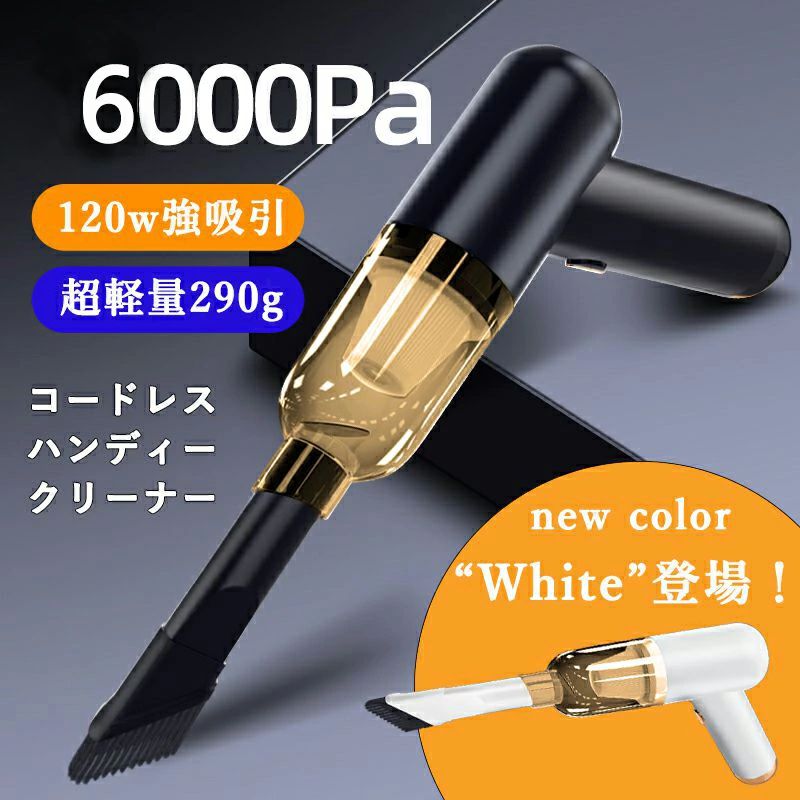 商品情報製品パラメータ詳細サイズ：406×170mm重量：300g吸引力：6000paバッテリー：4000mAh稼働時間：約30分電圧：12V騒音：≦60db材質：ABS商品?明【驚きの吸引力】120Wの強力モーター搭載。ほこりや髪の毛など...