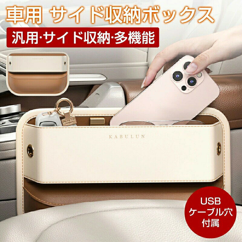 商品情報商品情報商品名 ★車用隙間ボックス 車用 隙間 収納ポケット 車 収納 シートポケット 隙間クッション シートサイドポケット カーシートギャップフィラー コンソール サイドポケット カーシート 隙間収納ボックス の車用 ブラック 隙...
