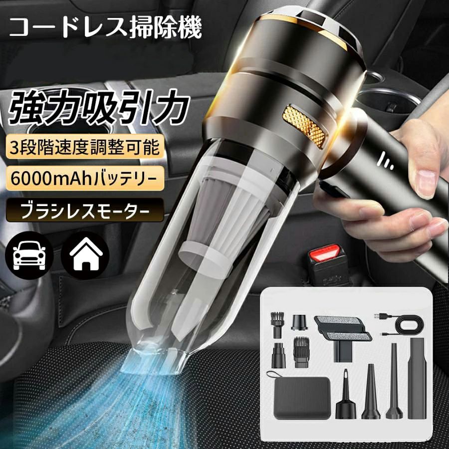 商品情報商品情報【材質】：ABS【重さ】:約380g【バッテリー容量】：6000mAh【連続使用時間】：約60分【充電時間】：約3時間【吸引力】：16000Pa商品説明【多機能車用掃除機】このデスクトップ掃除機は、8種類の交換可能なノズルが...