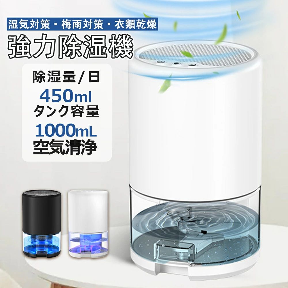 商品情報【商品詳細】サイズ：152*135*250mm電源：DC14V±0.2V定額電力：36W消費電力：45Wタンク容量：約1L【商品機能】強力除湿：小型除湿機は除湿面積約10-15平方メートル、350ML/日の定格除湿能力(室温30℃、...